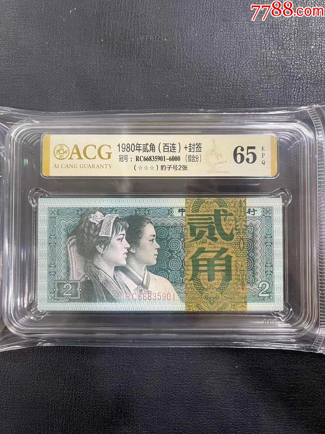 8002无47百连刀，带签，_货币人民币_诚信货币商人【7788商城】