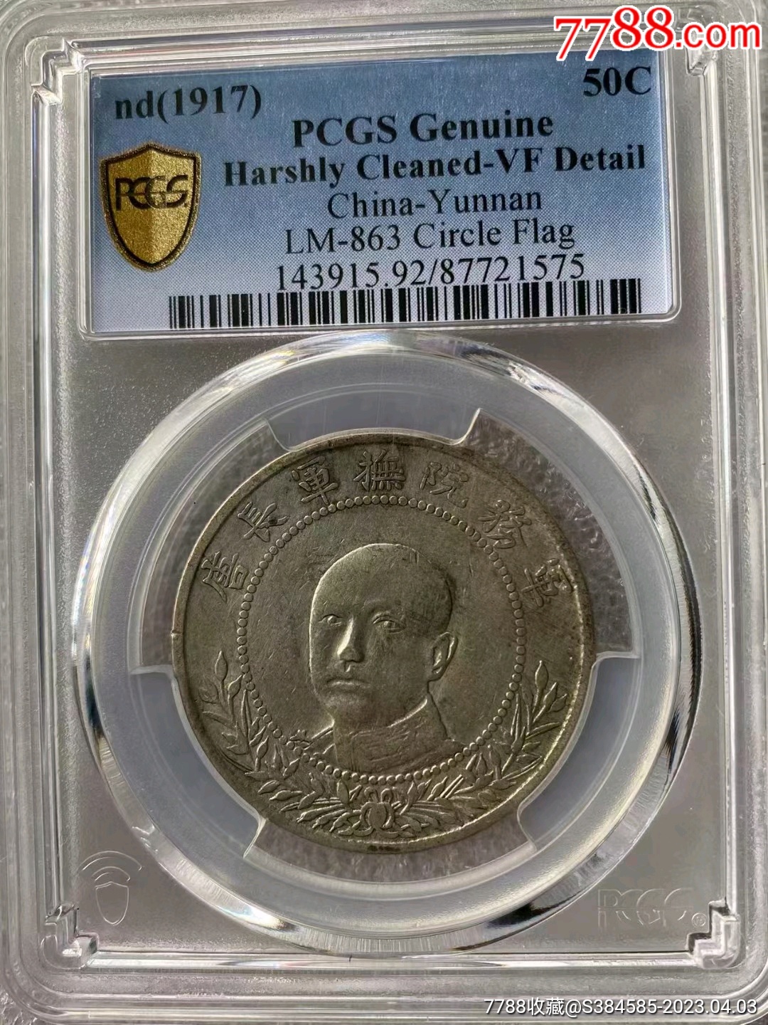 p盒vf92超美唐正圈版_银元/机制银币_银元平价超市【7788商城】