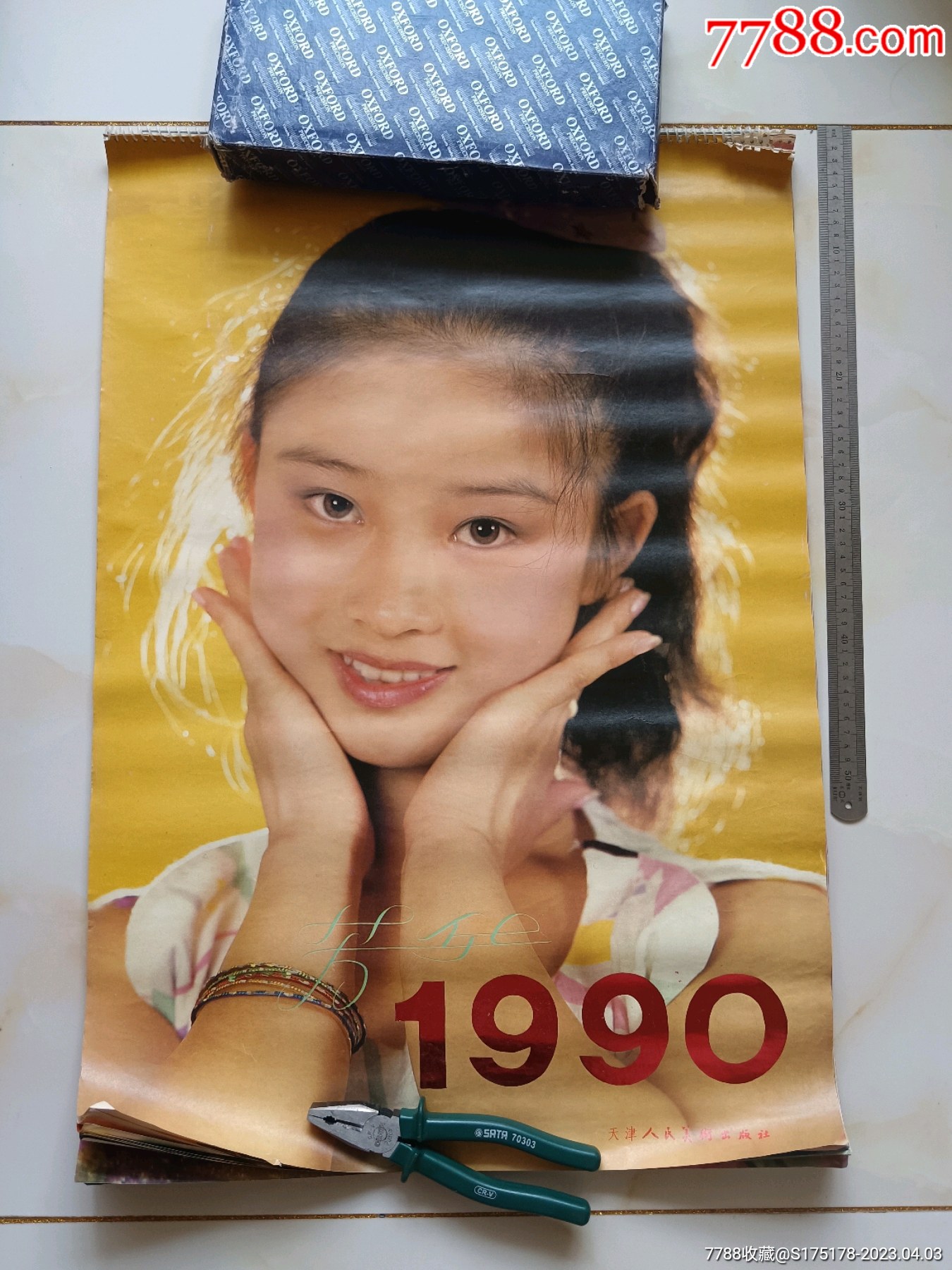 1990，芳华_挂历/台历_如意杂货店【7788收藏__收藏热线】