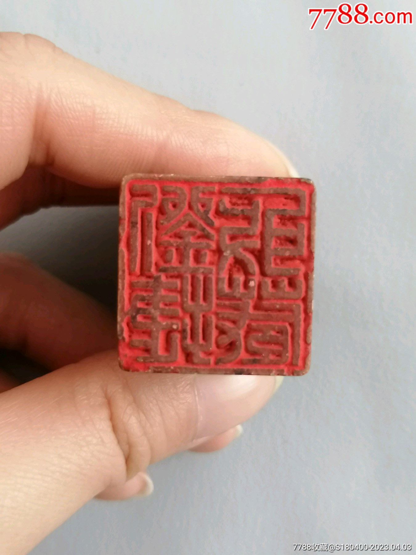 印章-价格:100元-se93051102-其他石印-零售-7788收藏__收藏热线