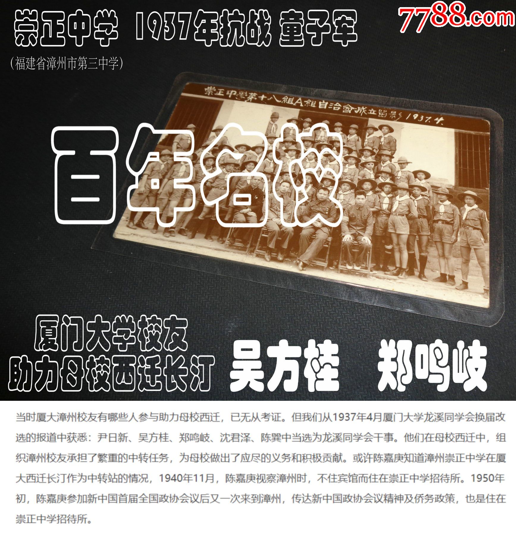 百年名校：抗战1937年【崇正中学童子军】吴方桂、郑鸣岐【福建省漳州市第三中学】-价格:9600元-se93054929-老照片-零售-7788收藏__收藏热线