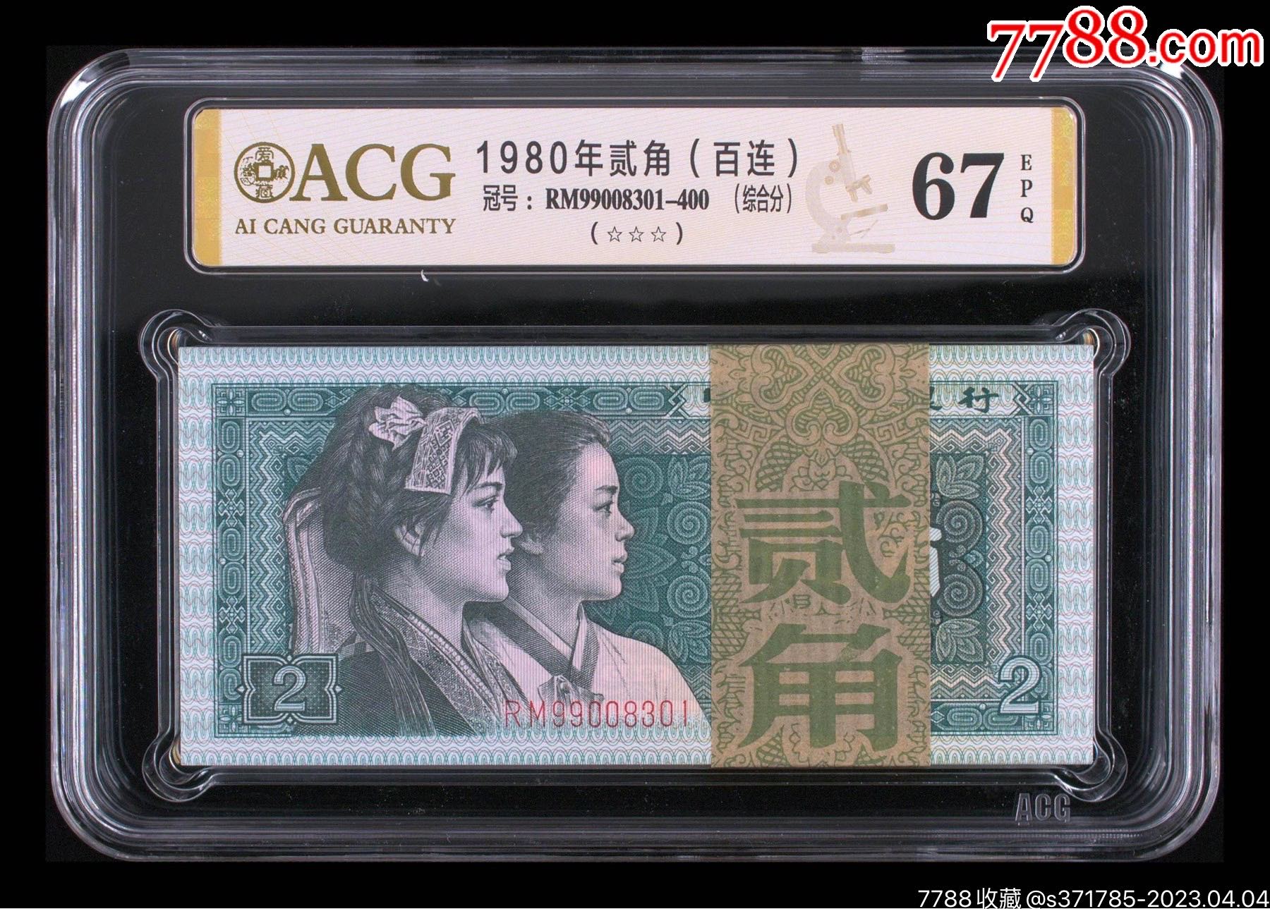 8002无47一刀，99008301_货币人民币_左右后前【7788收藏__收藏热线】