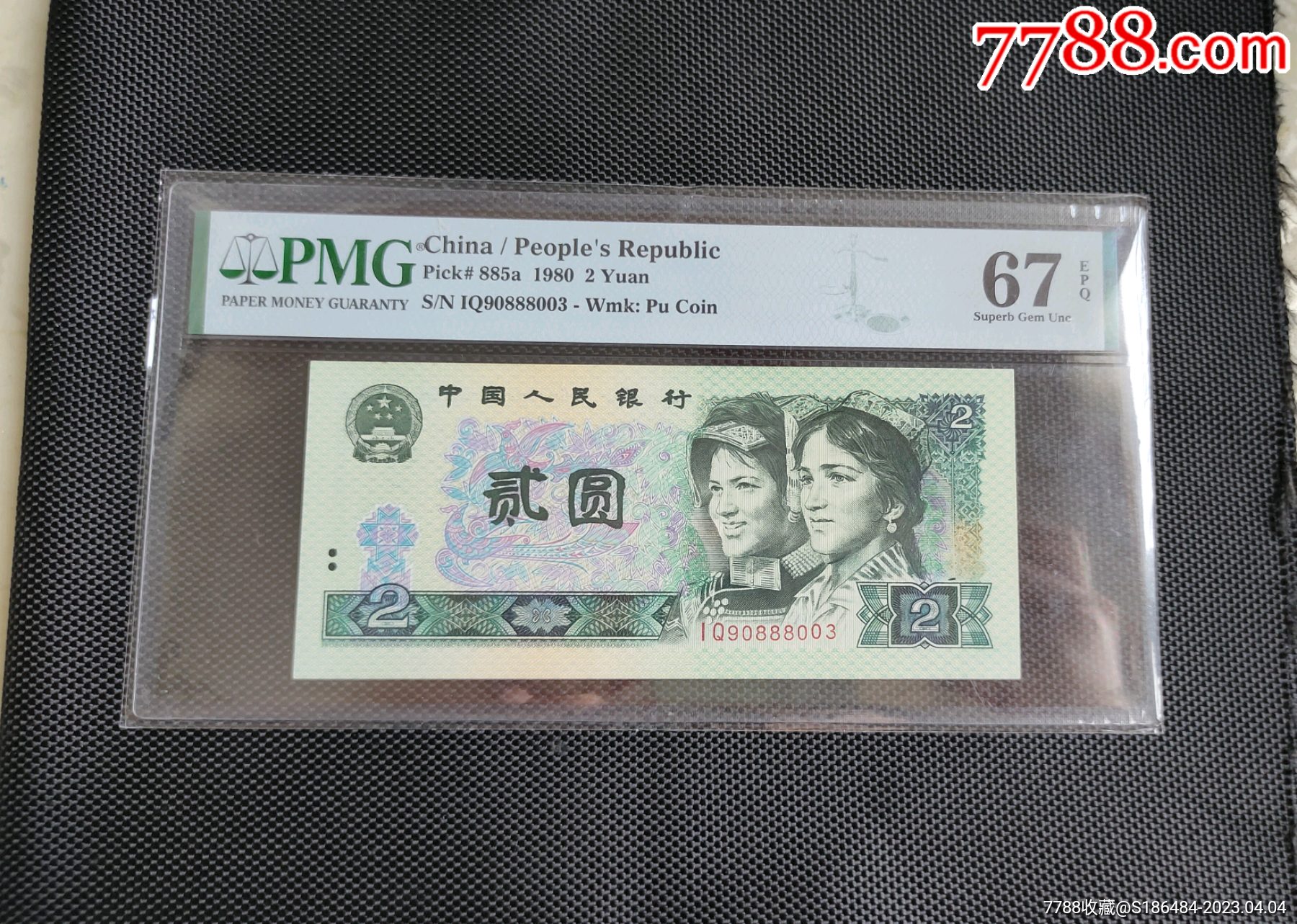 802绿钻IQ首发无47含豹子888一枚，PMG67E_货币人民币_诚哥钱币【7788商城】