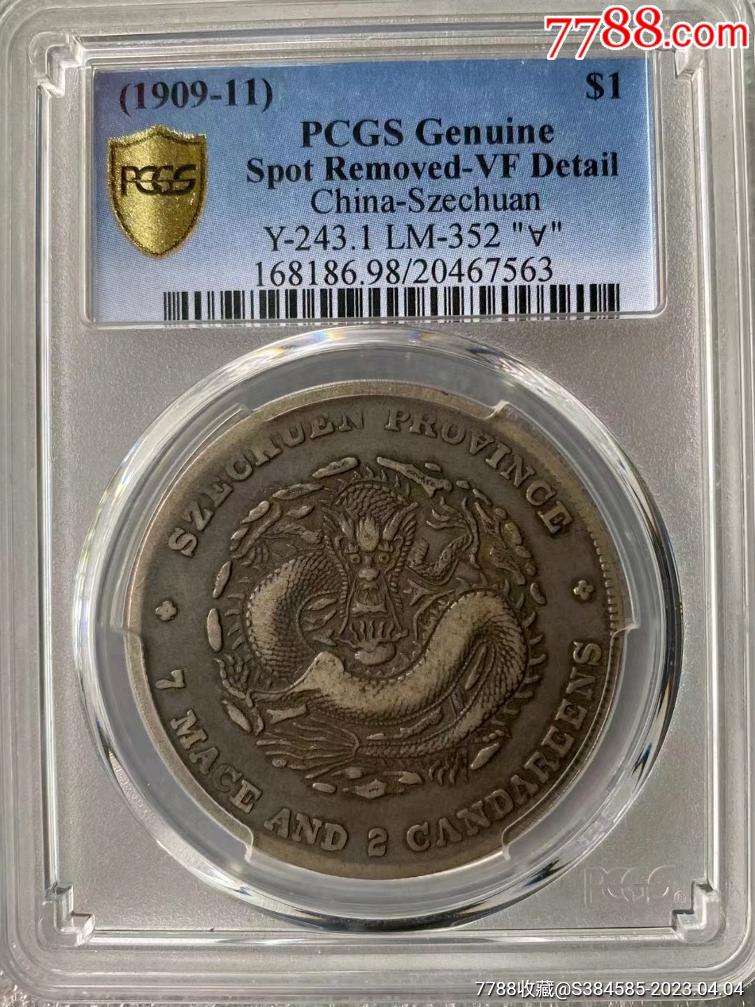 p盒vf98四川宣统龙洋双面老味道秒杀公博45分_银元/机制银币_银元平价超市【7788商城】