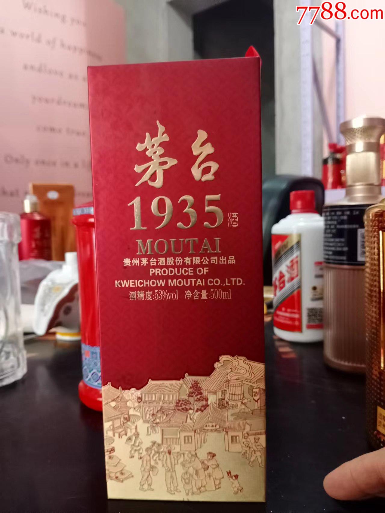 茅台1935酒瓶_酒瓶_笑笑小憩【7788商城】
