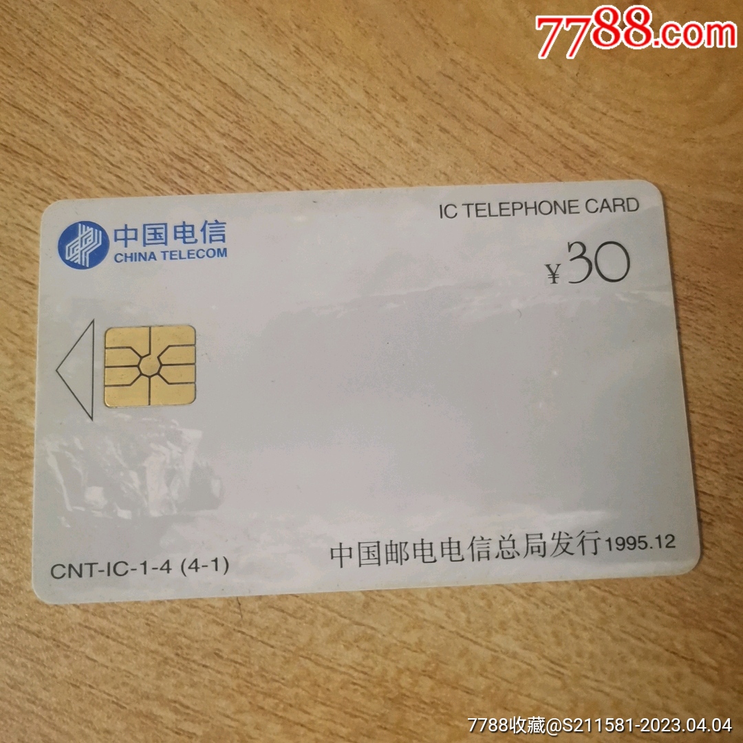 黄河IC卡-价格:10元-se93075585-电话IC卡-零售-7788收藏__收藏热线