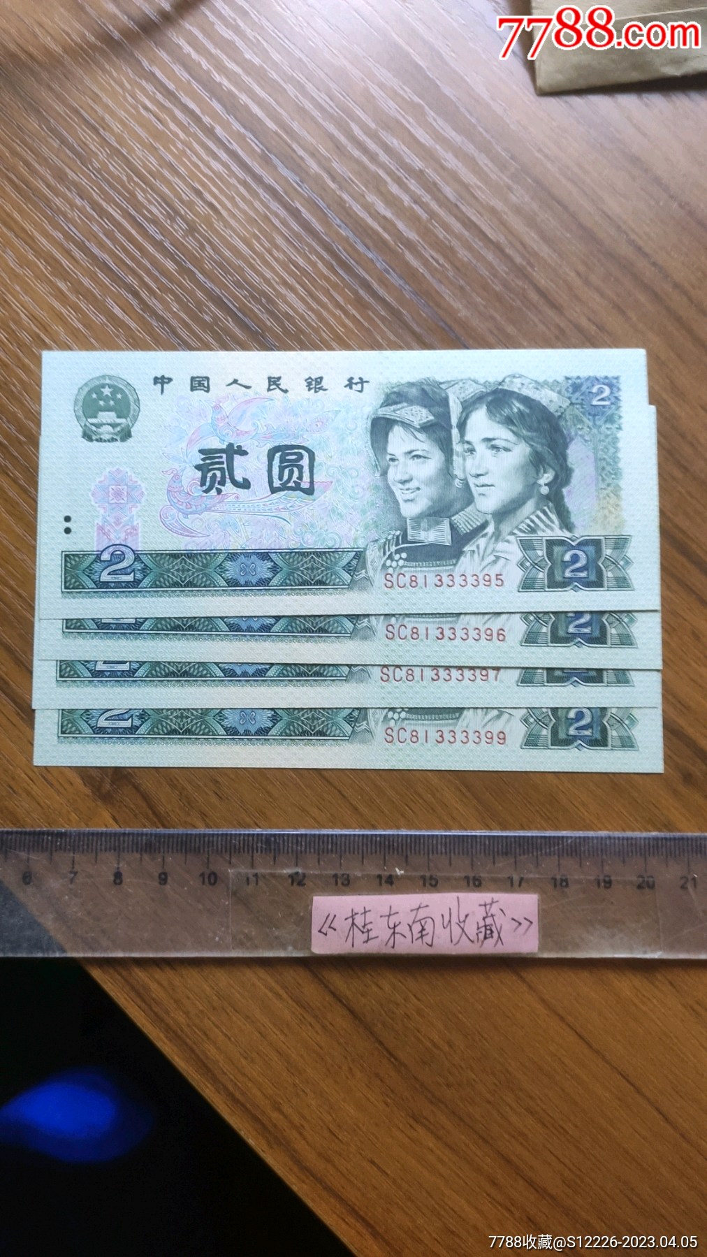 902(SC),4枚（三连一跳号）_货币人民币_桂东南收藏【7788收藏__收藏热线】