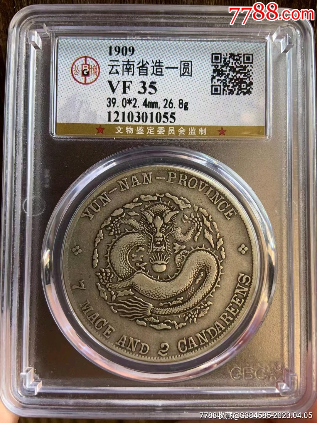 公博vf35分严重低评超美云南宣统老龙壹圆_银元/机制银币_银元平价超市【7788商城】