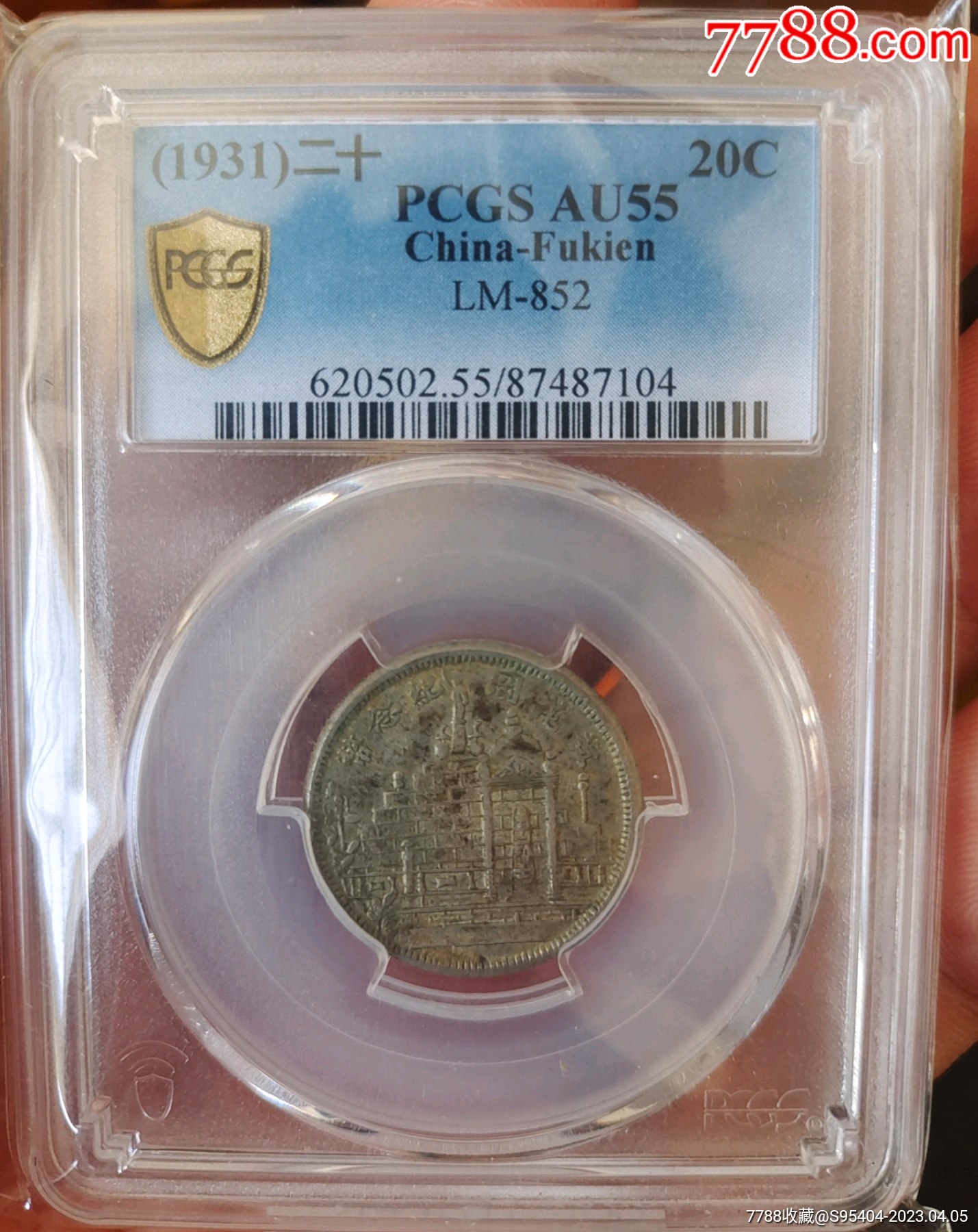 老味道黄花岗～PCGS评级AU55分。_银元/机制银币_图片欣赏_收藏价值_7788画册网
