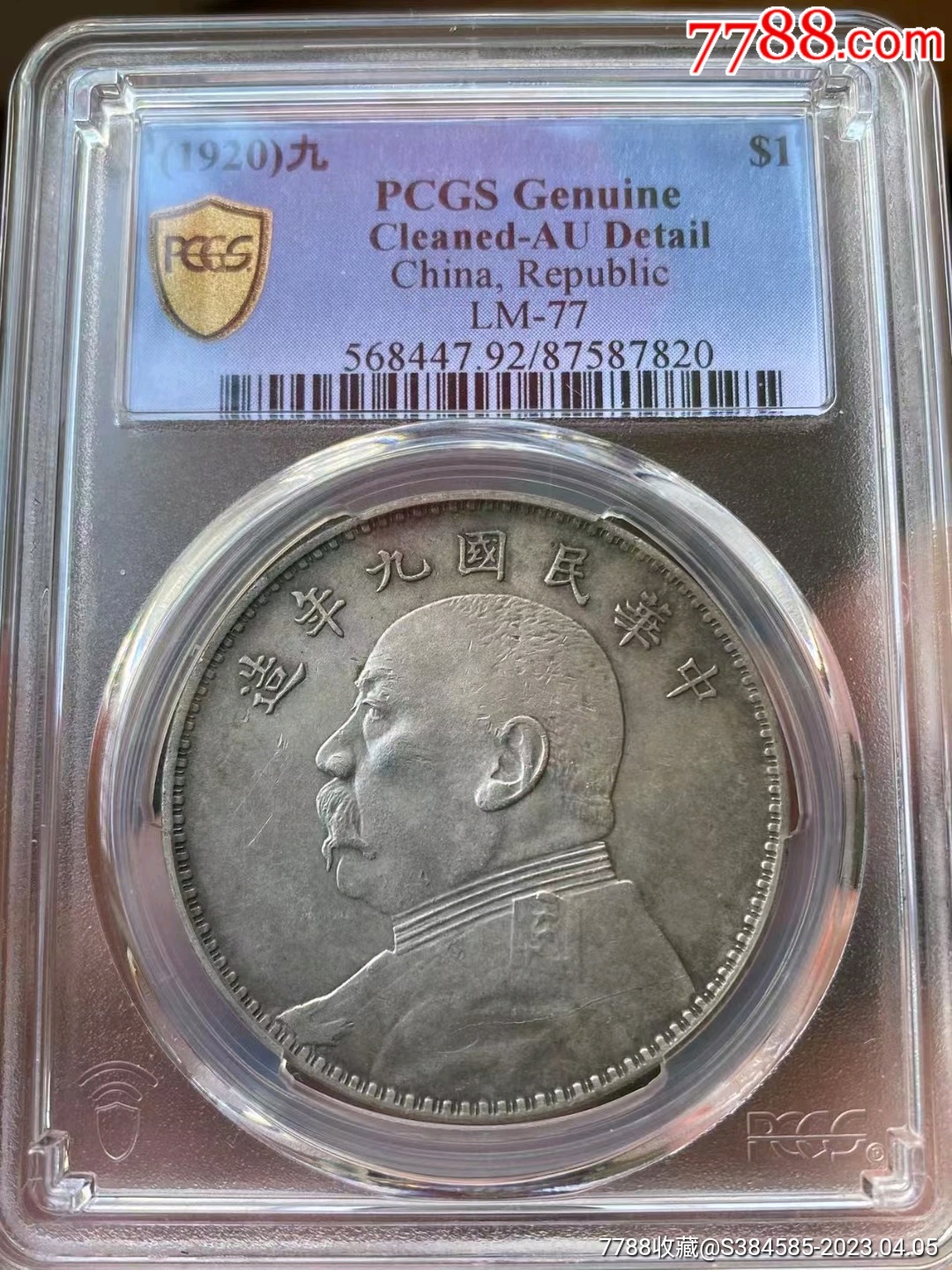 p盒au92九年中发超漂亮_银元/机制银币_银元平价超市【7788商城】