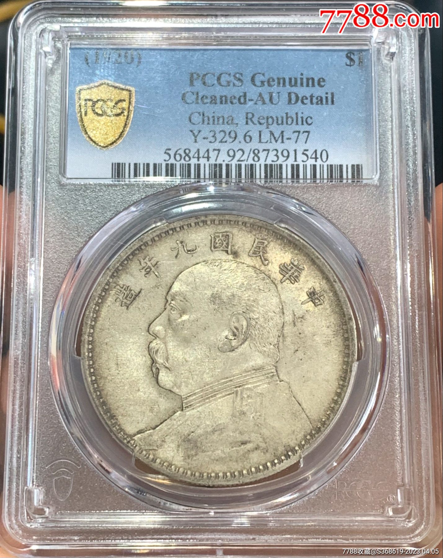 九年精发pcgs评级au92原味_银元/机制银币_老街藏【7788收藏__收藏热线】