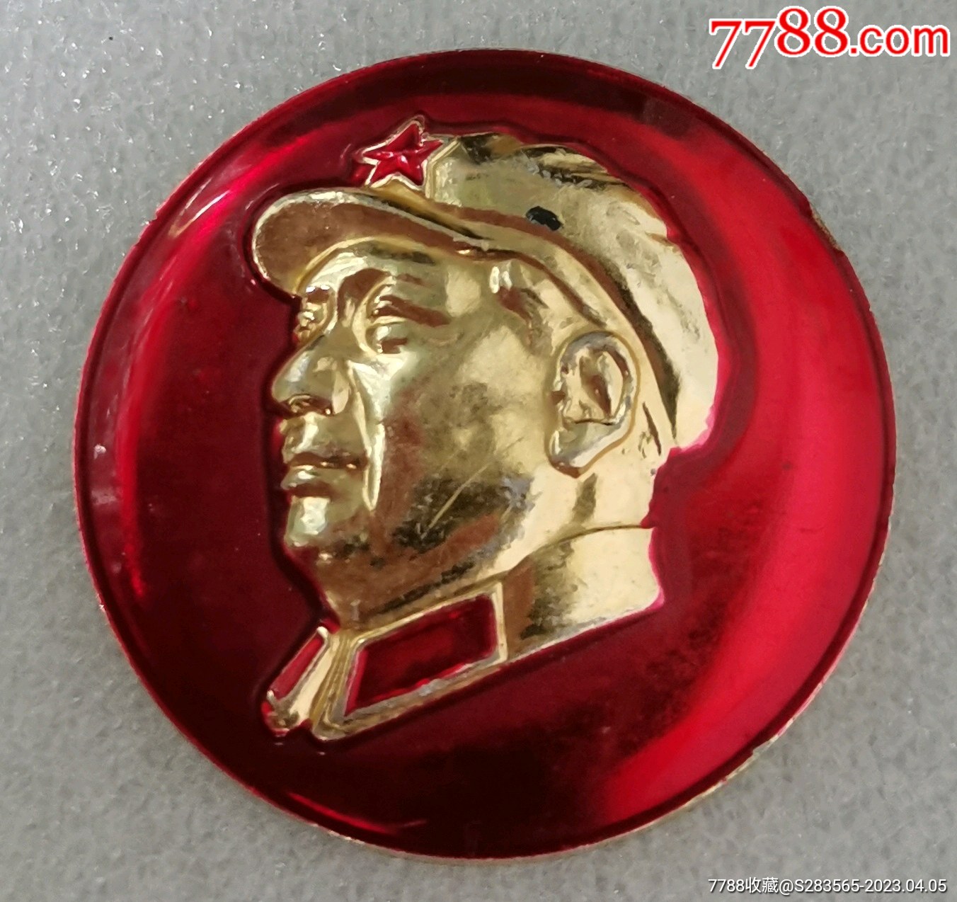 南后（铝D118）-价格:20元-se93094405-毛主席像章-零售-7788收藏__收藏热线