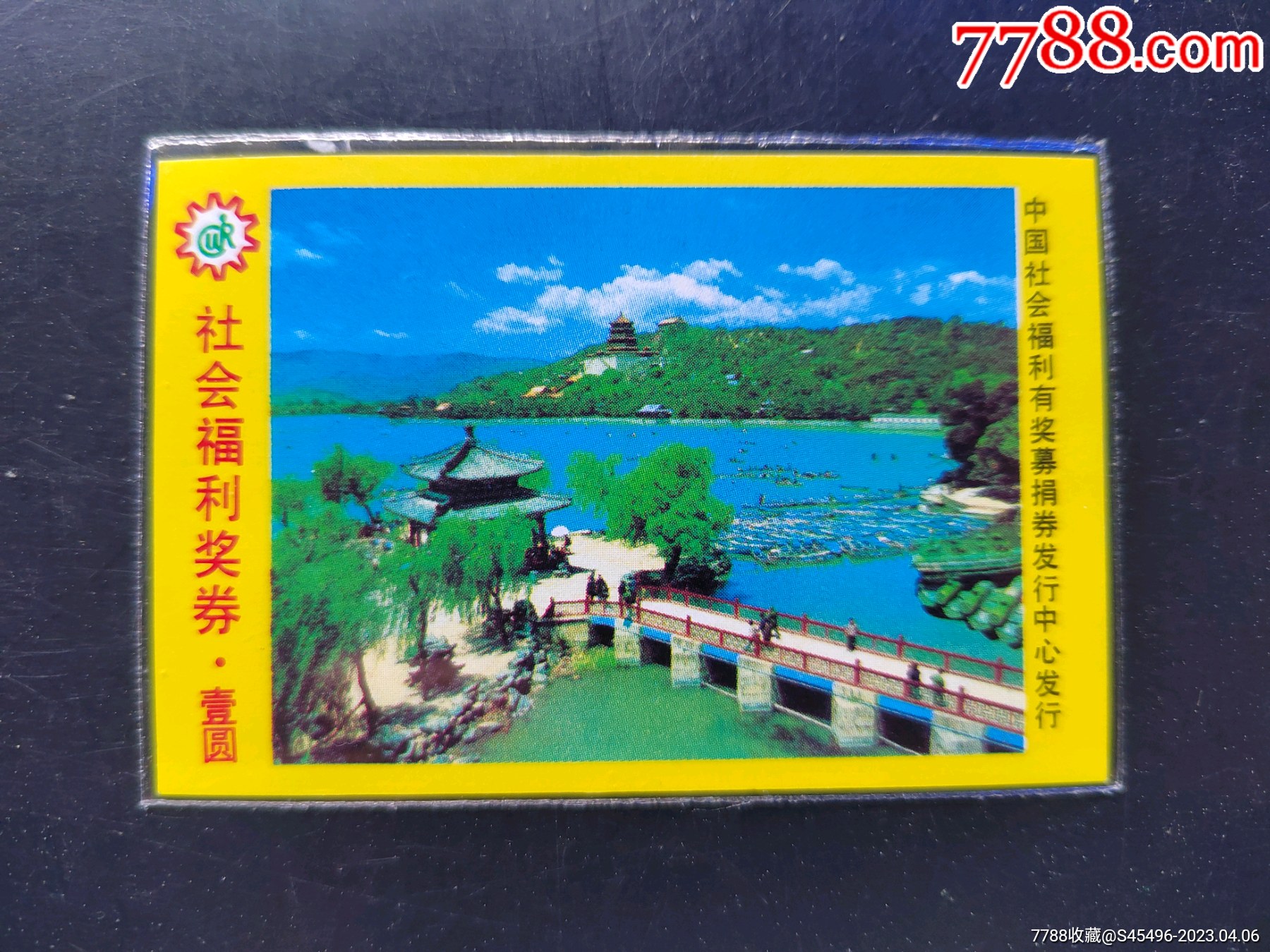 全新未刮02-102-9001巸和园_票证彩票_西凤彩苑【7788收藏__收藏热线】