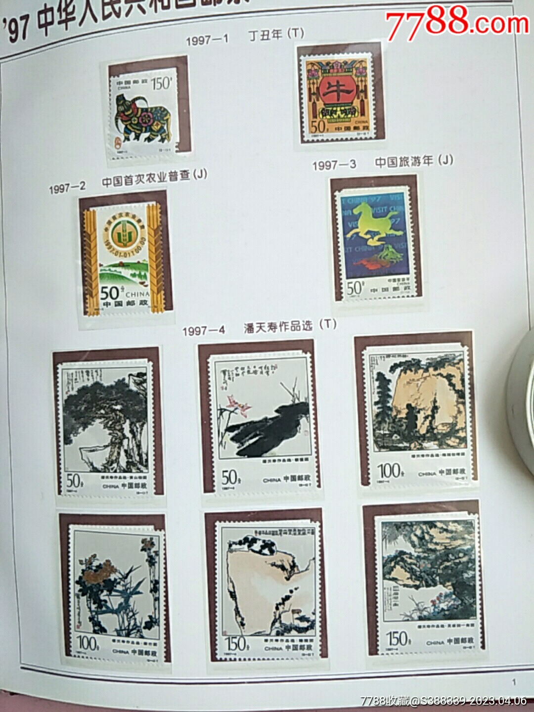 1997年邮票册_邮票预定卡_万事万事皆有缘【7788收藏__收藏热线】