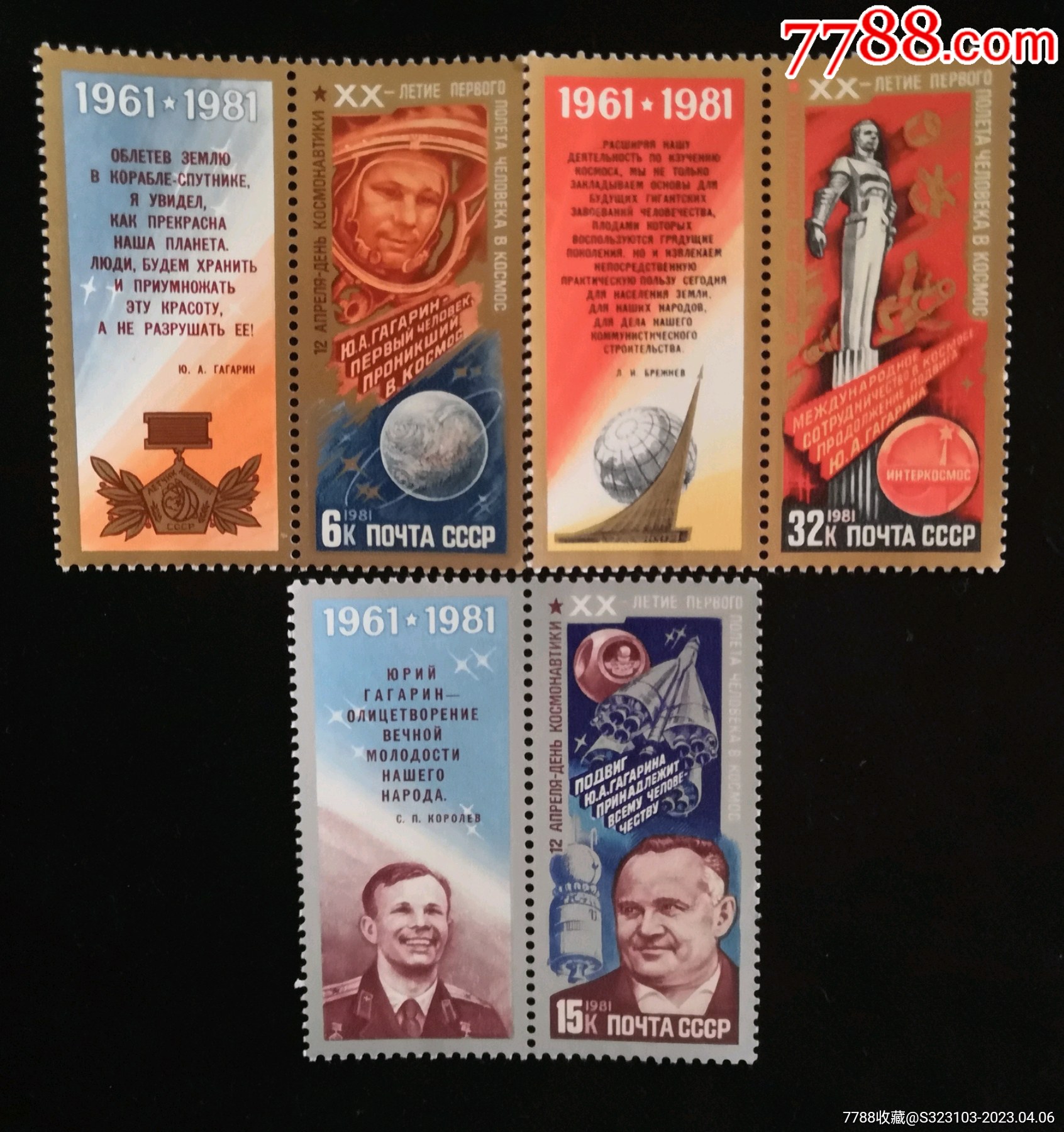 苏联邮票1981年宇航节联3全+附票原胶全品-价格:2元-se93111705-其他外国邮票-零售-7788收藏__收藏热线