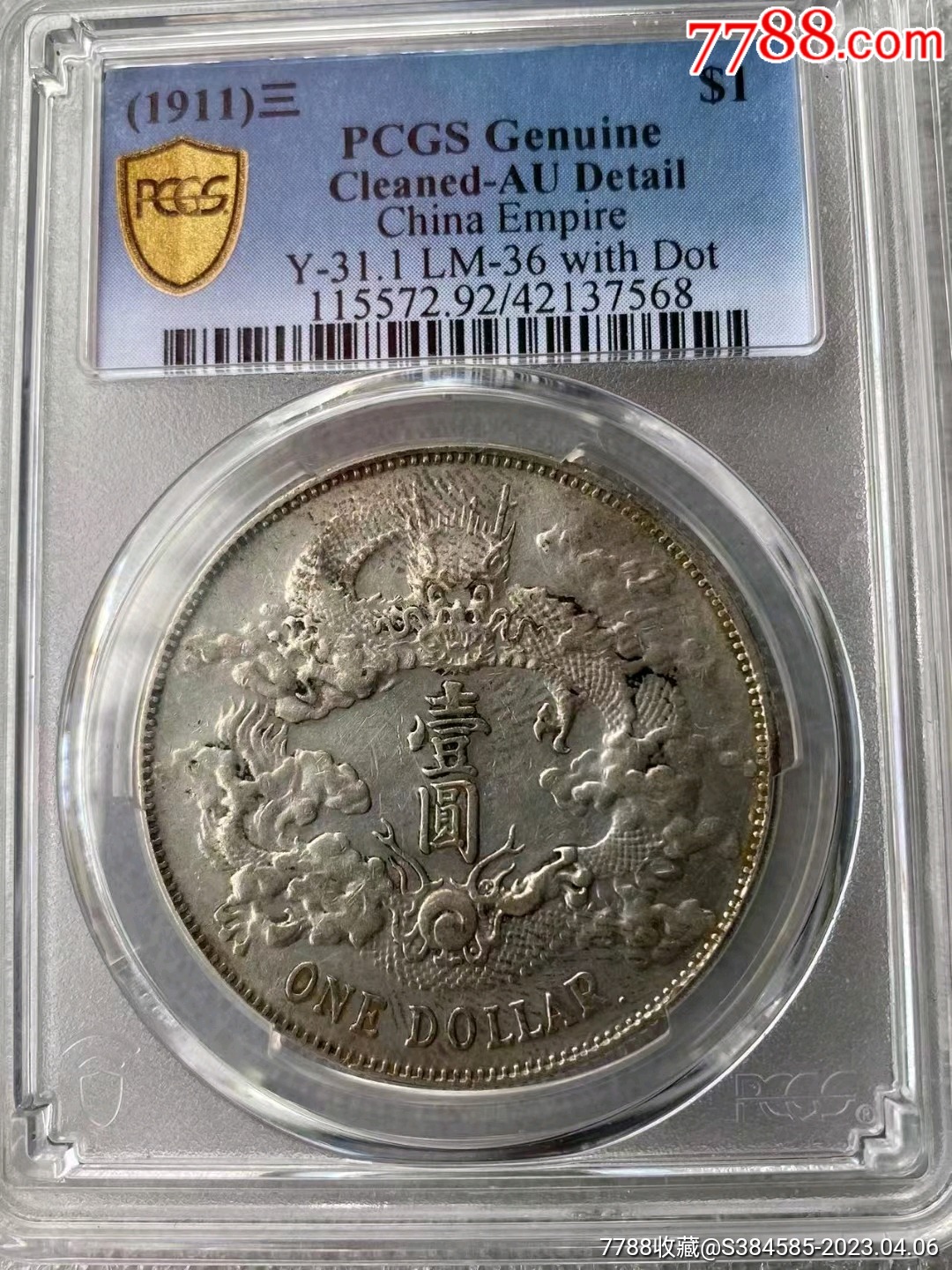 p盒au92大清银币宣统三年带点版超漂亮_银元/机制银币_银元平价超市【7788商城】