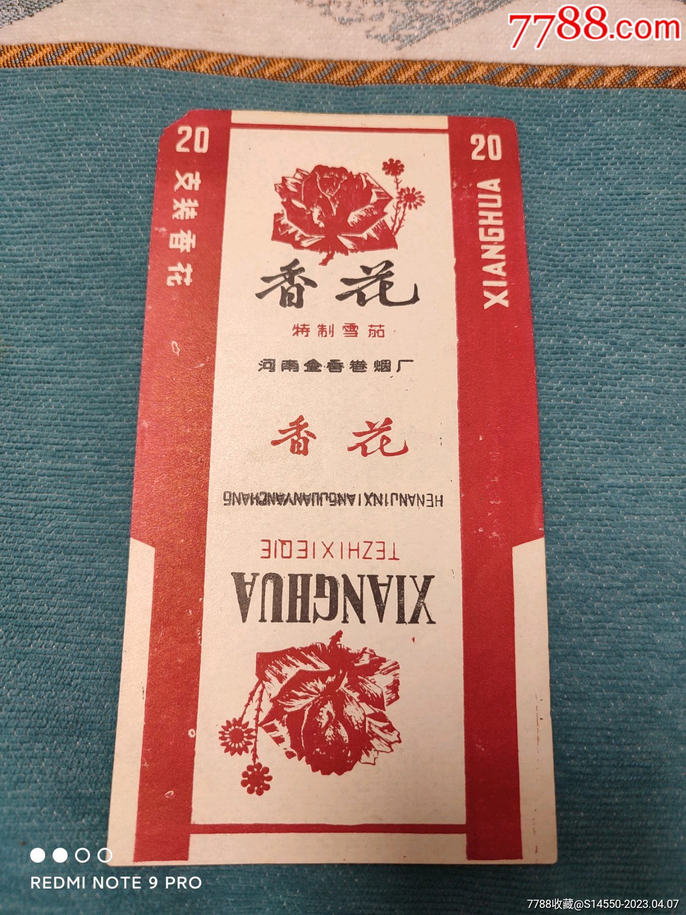 香花-烟标/烟盒-7788商城