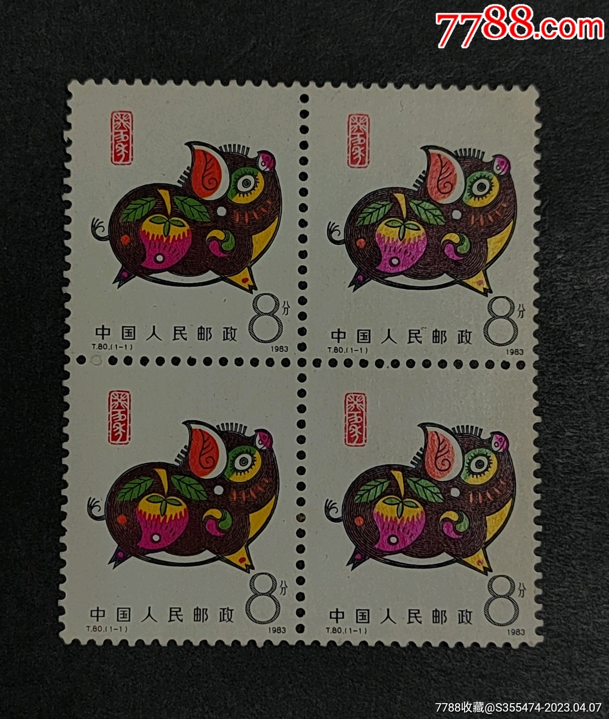 T80癸亥年(四方连）-价格:140元-se93147636-新中国邮票-零售-7788收藏__收藏热线