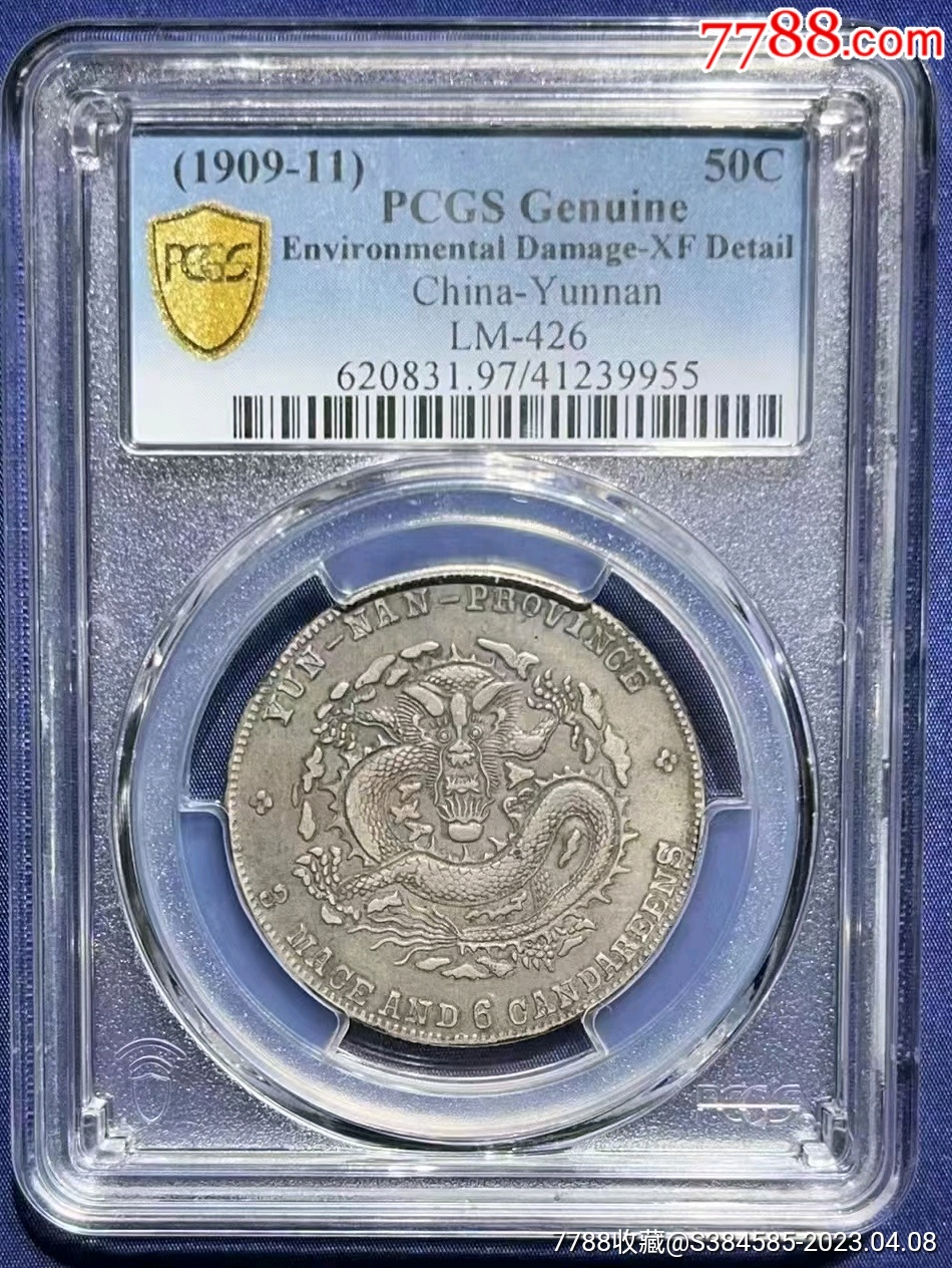 p盒xf97全龙鳞超美云南宣统老龙半圆收藏品相_银元/机制银币_银元平价超市【7788商城】