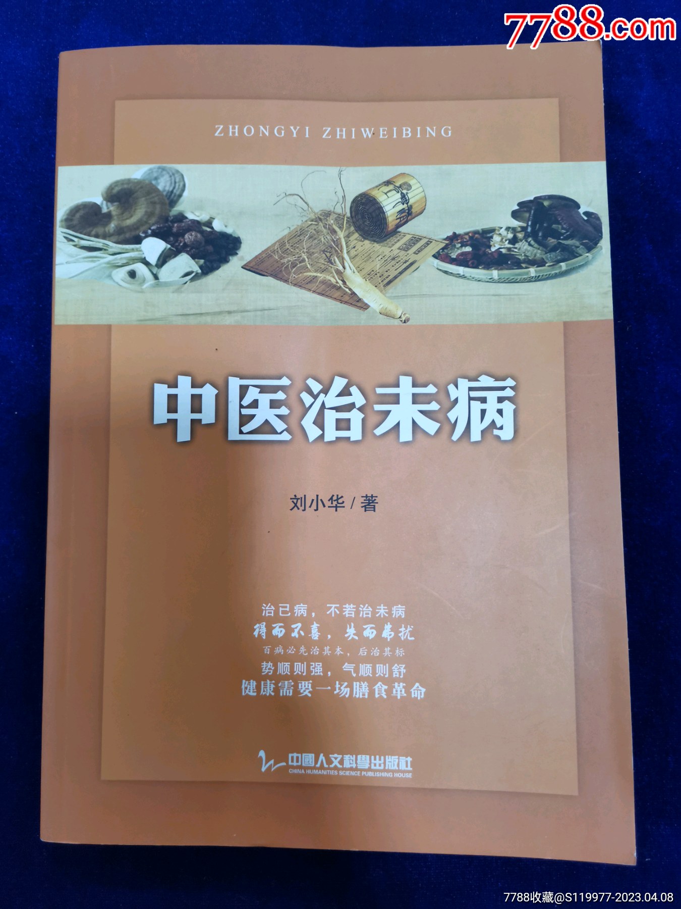 中医治末病-价格:89元-se93153984-医书/药书-零售-7788收藏__收藏热线
