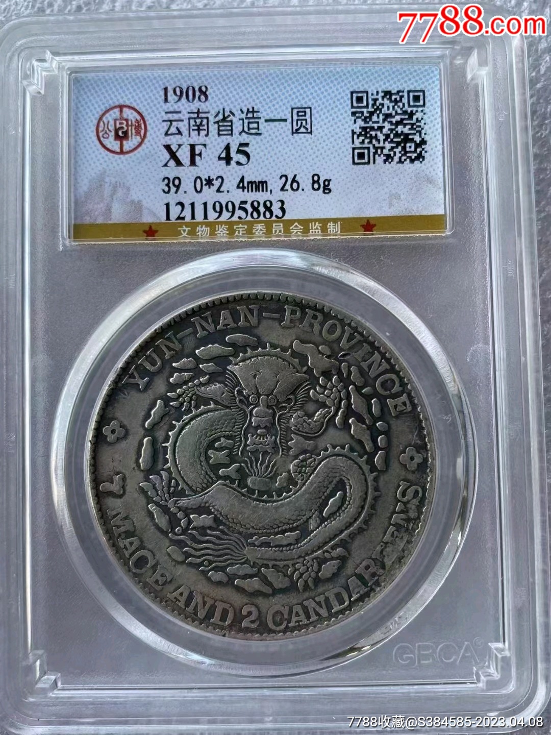 公博xf45分云南光绪老龙壹圆_银元/机制银币_银元平价超市【7788收藏__收藏热线】