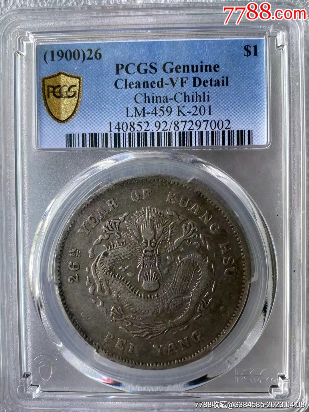 p盒vf92超美北洋26年龙王-银元/机制银币-7788商城