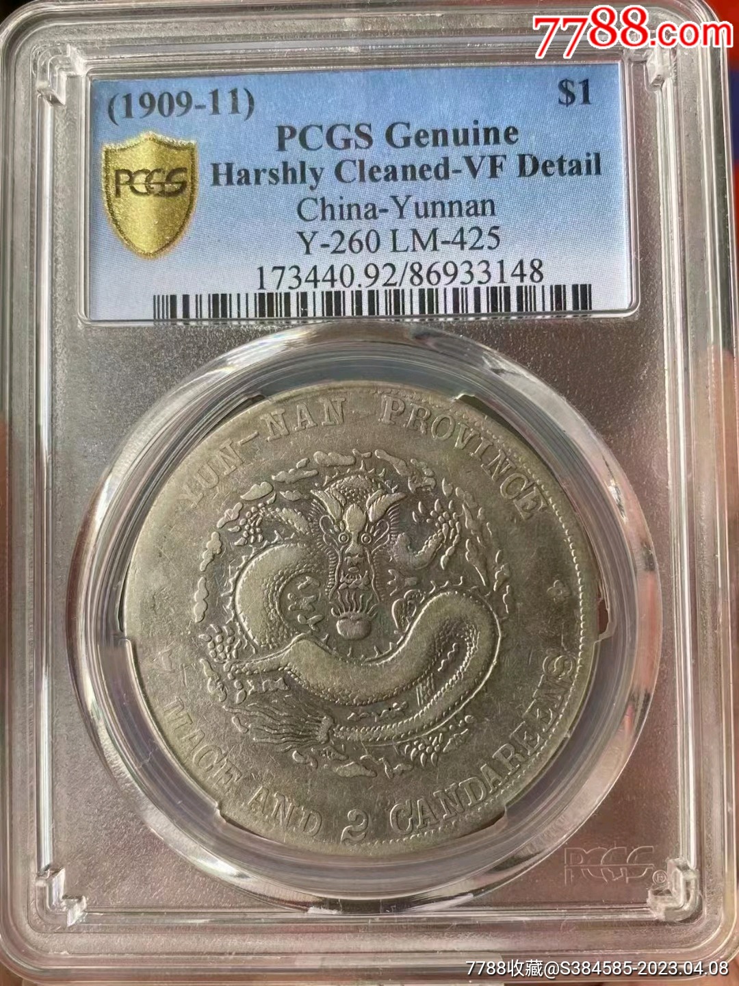 p盒vf92云南宣统老龙壹圆超漂亮-银元/机制银币-7788商城