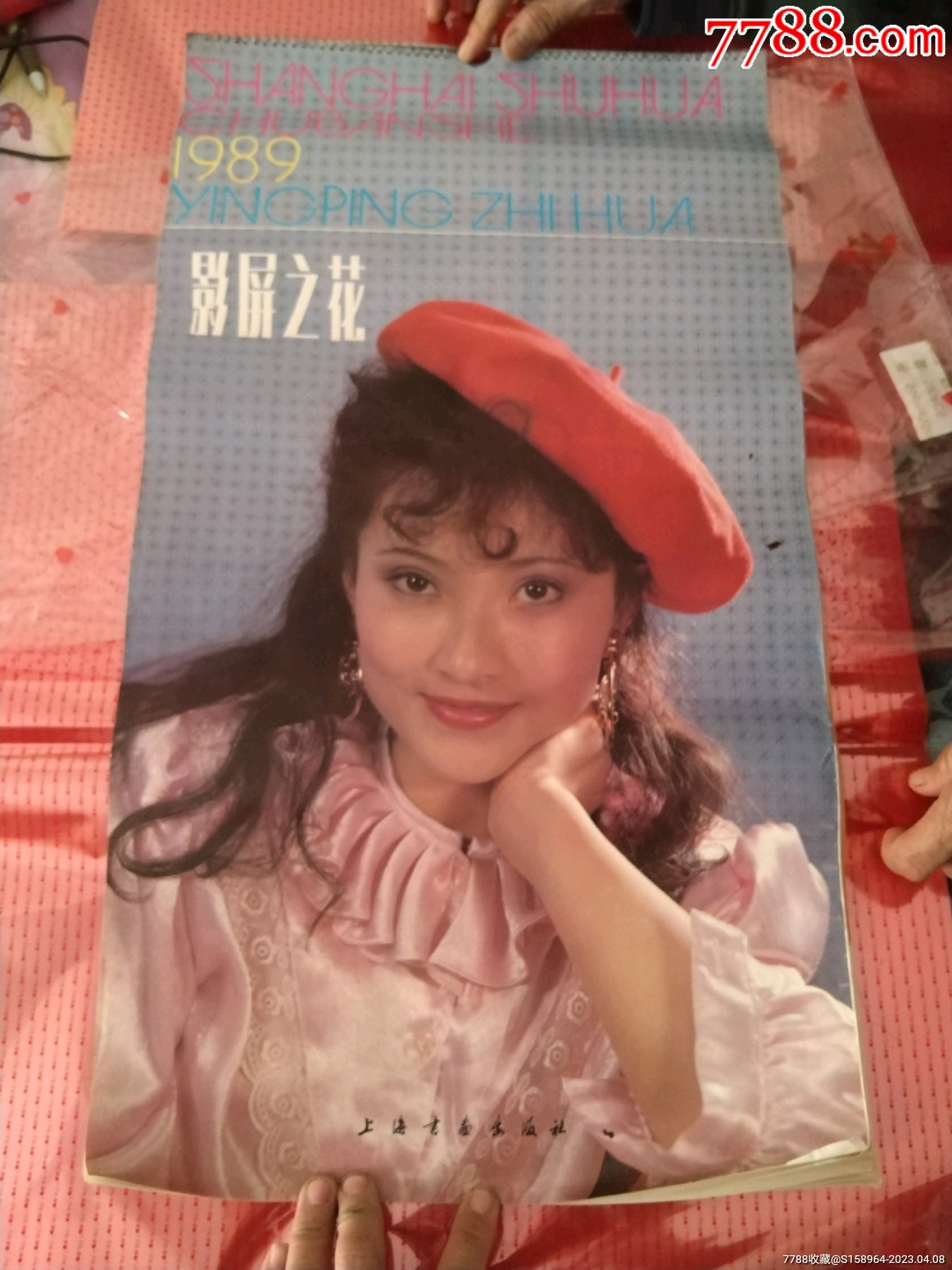 1989年影屏之花磁带陈晓旭等_挂历/台历_萝卜想白菜【7788收藏__收藏热线】