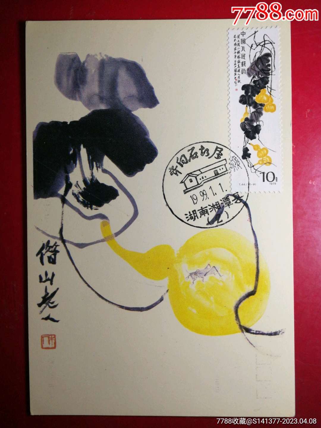 T44-9.葫芦_普通明信片_洪都南浦邮苑【7788收藏__收藏热线】