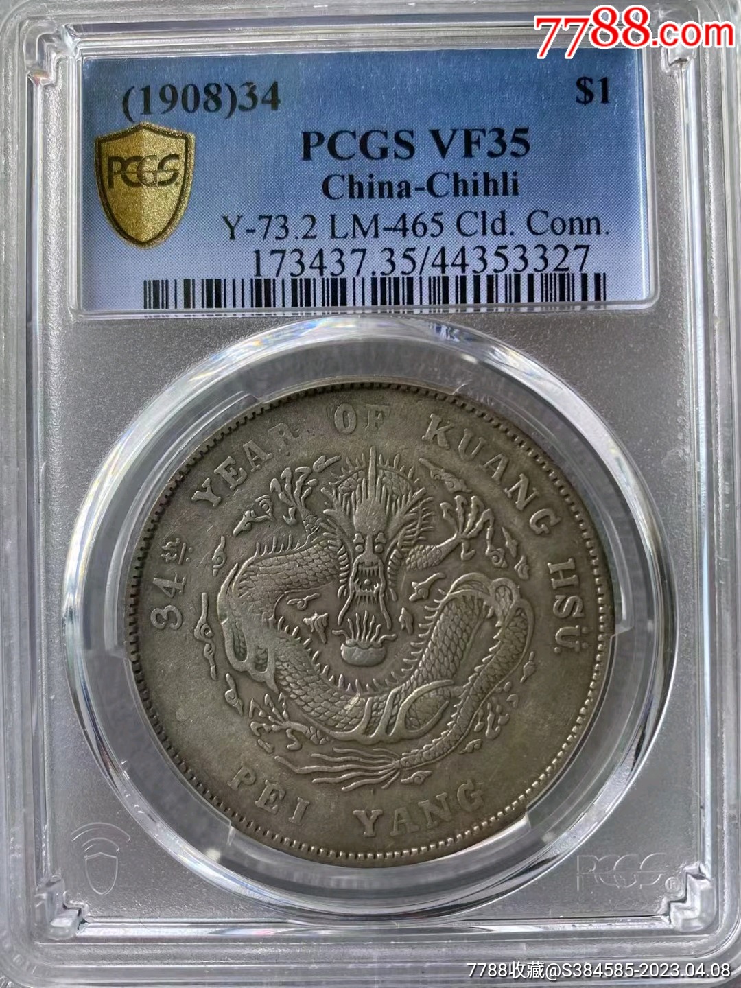 盒vf35分四全超美北洋34年_银元/机制银币_银元平价超市【7788商城】