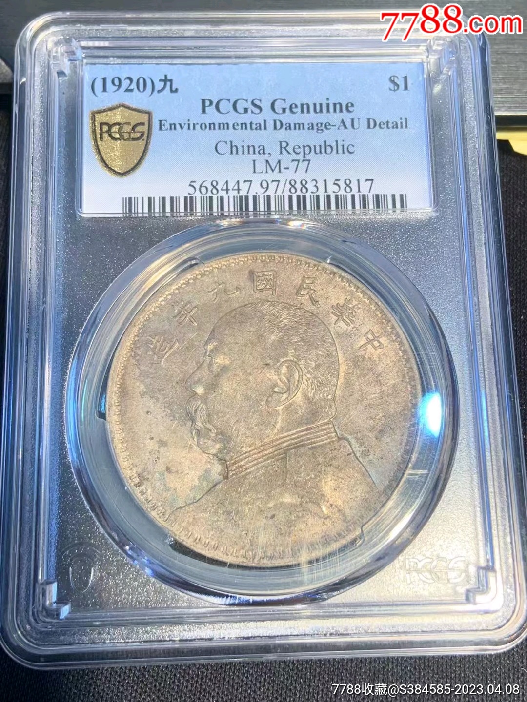 p盒au97九年精发原光超美品_银元/机制银币_银元平价超市【7788商城】