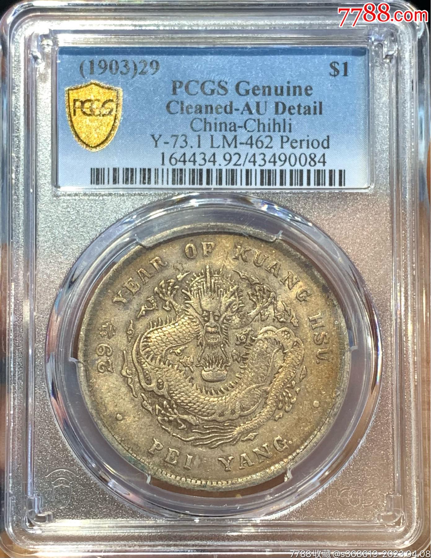北洋龙29年pcgs评级au92转光_银元/机制银币_老街藏【7788商城】