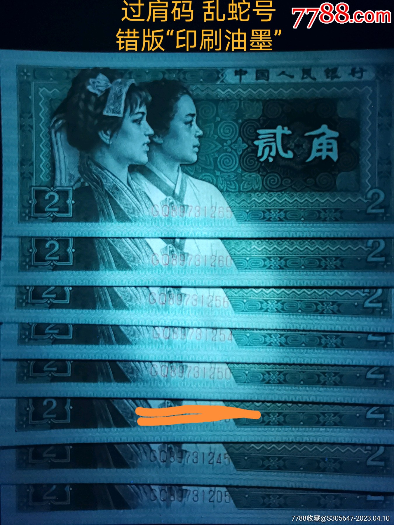 8002错版多题材过肩码裸币单张-价格:55元-se93192366-人民币-零售-7788收藏__收藏热线