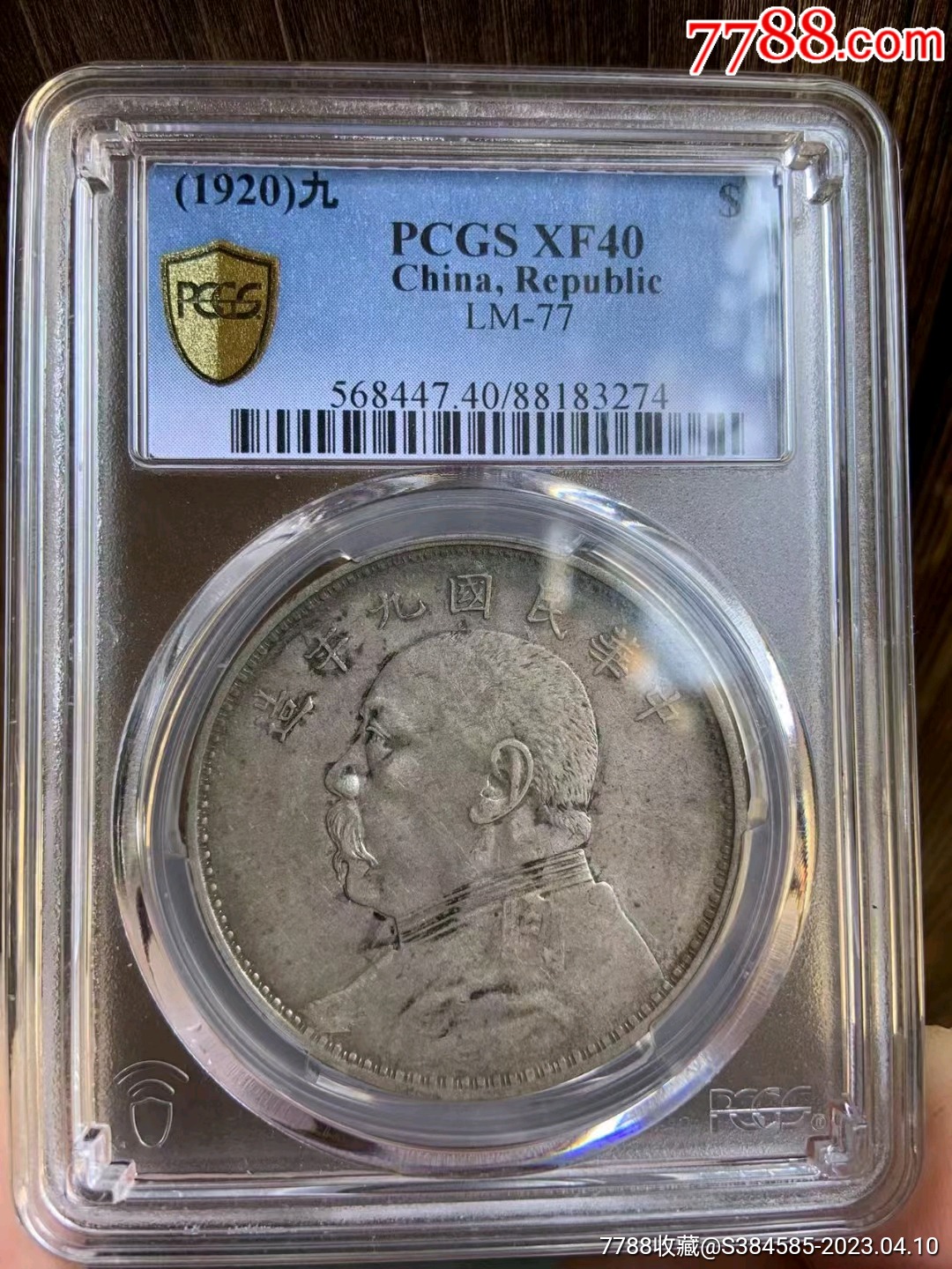 p盒xf40九年精发超漂亮_银元/机制银币_银元平价超市【7788商城】