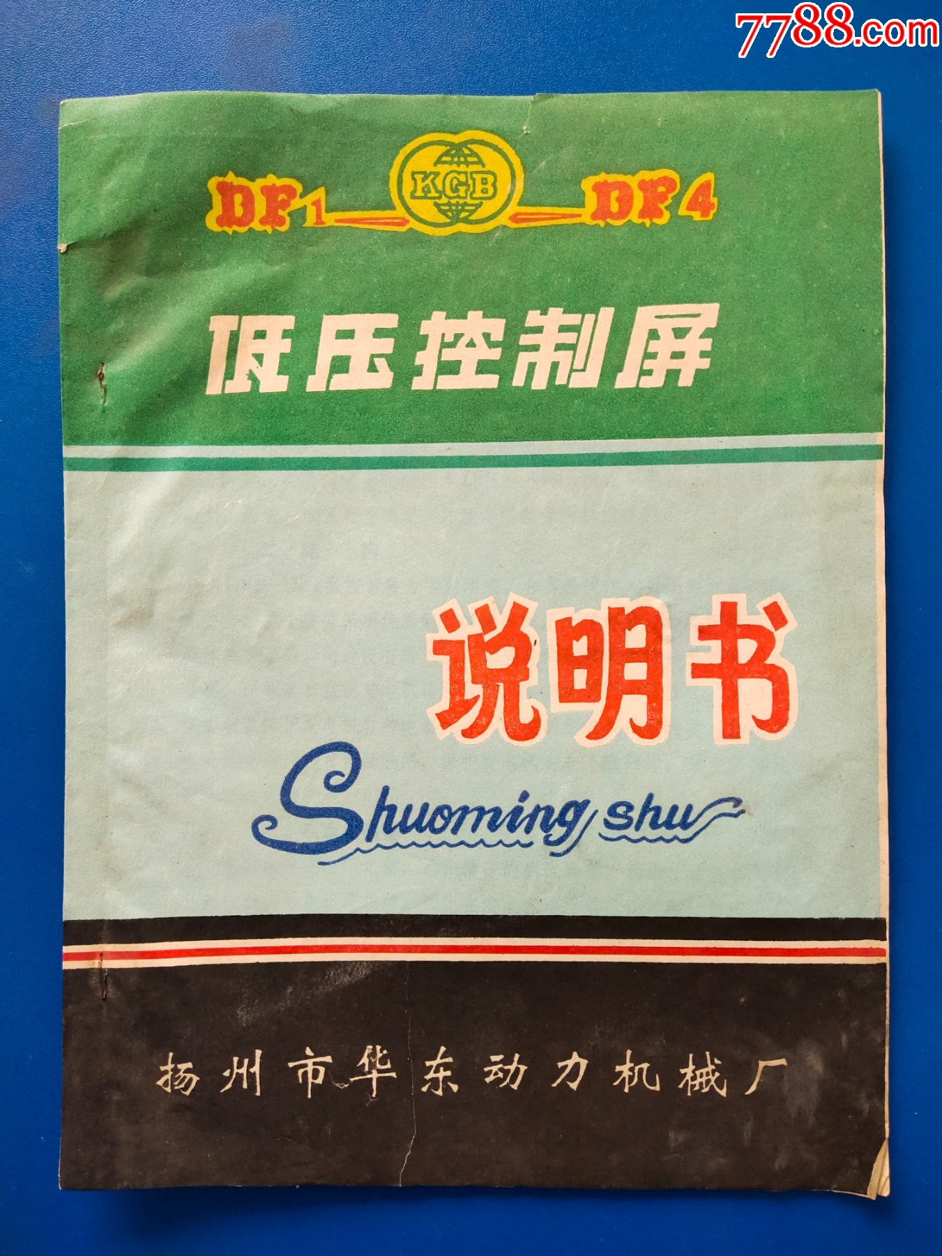 DF1-DF4低压控制屏说明书_商品说明书_作品图片_收藏价格_7788纸艺