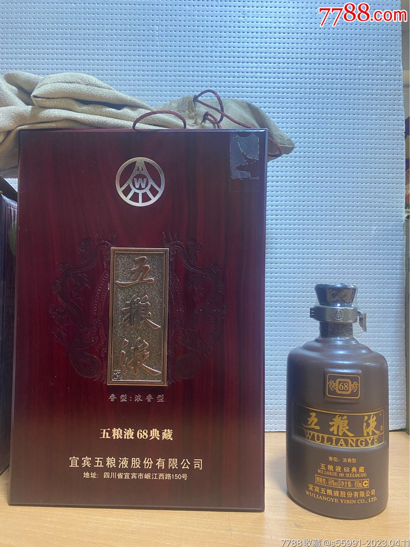 2007年，五粮液典藏，68度，450ML装_老酒收藏_哈尔滨老酒瓶【7788商城】