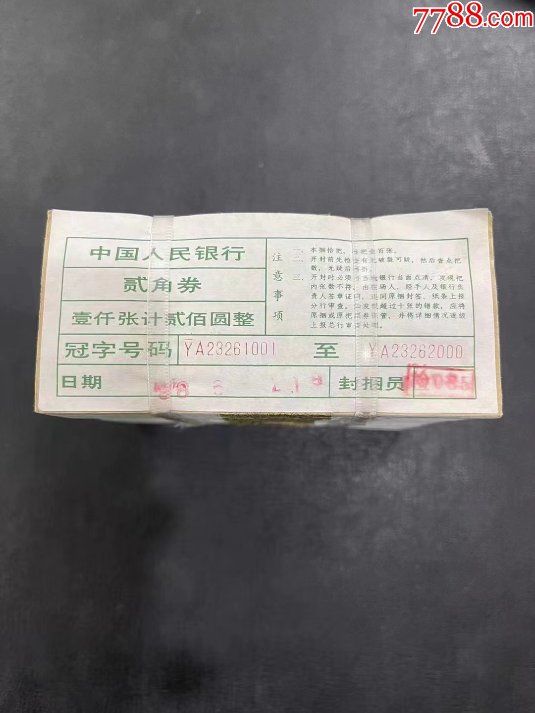 8002无47捆货，全新全品，_货币人民币_诚信货币商人【7788收藏__收藏热线】