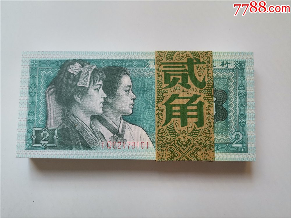 朋友要的8002爱版飞龙趣味币纤维丝荧光币IQ冠2刀百连_货币人民币_快乐钱币铺【7788收藏__收藏热线】