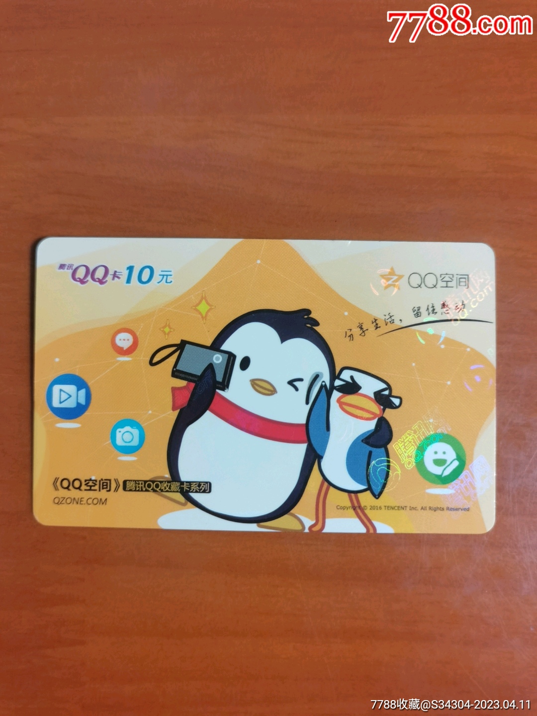 QQ卡-价格:3元-se93226707-游戏卡/点卡-零售-7788收藏__收藏热线