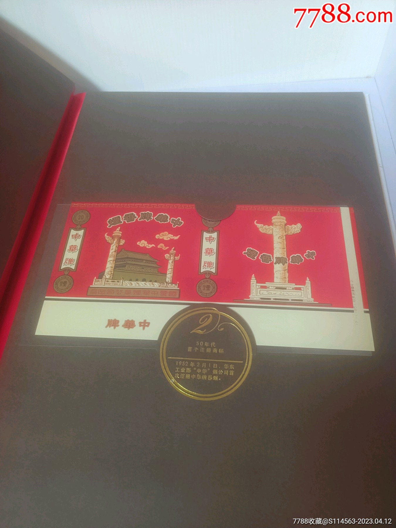 中华品牌七十周年_烟标/烟盒_图片欣赏_收藏价格_7788烟标收藏