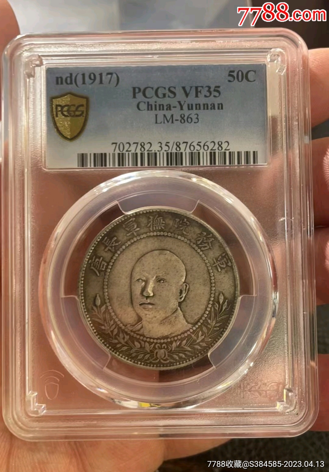 p盒vf35分唐正圈版稀少版老味道超美品_银元/机制银币_银元平价超市【7788商城】