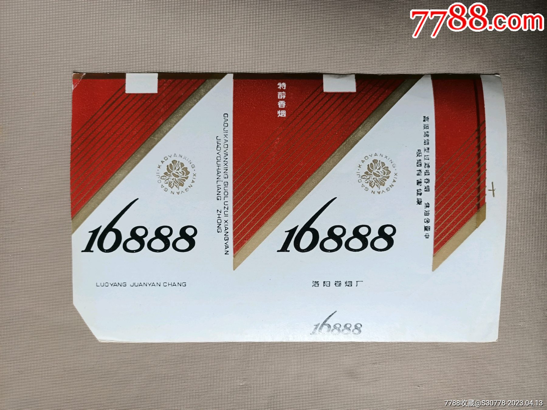 新标16888（焦中）_烟标/烟盒_精品烟标【7788收藏__收藏热线】