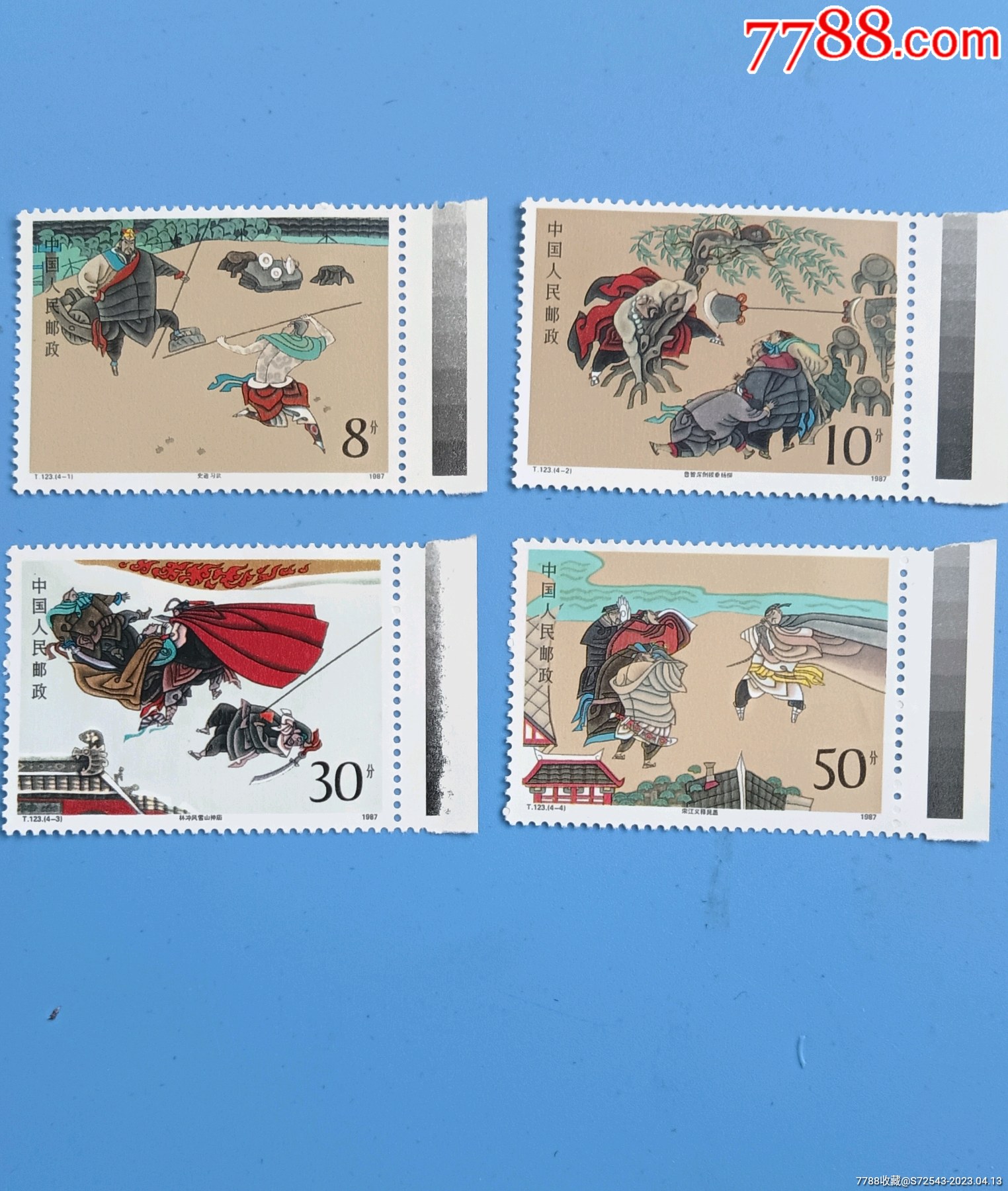 T123水浒_“T”字邮票_山花邮苑【7788收藏__收藏热线】