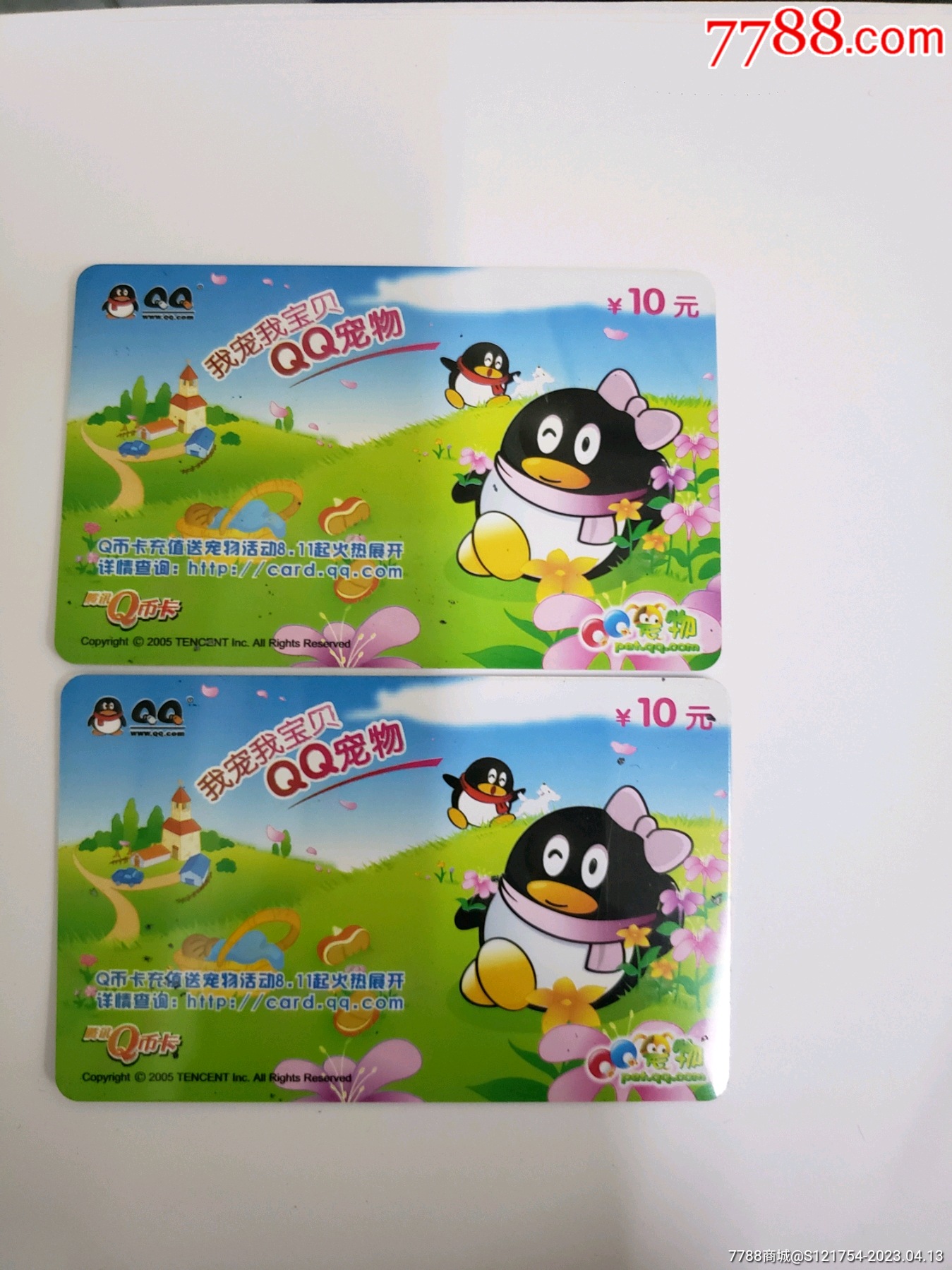 腾讯QQ卡2张_上网卡_仓桥老街【7788收藏】