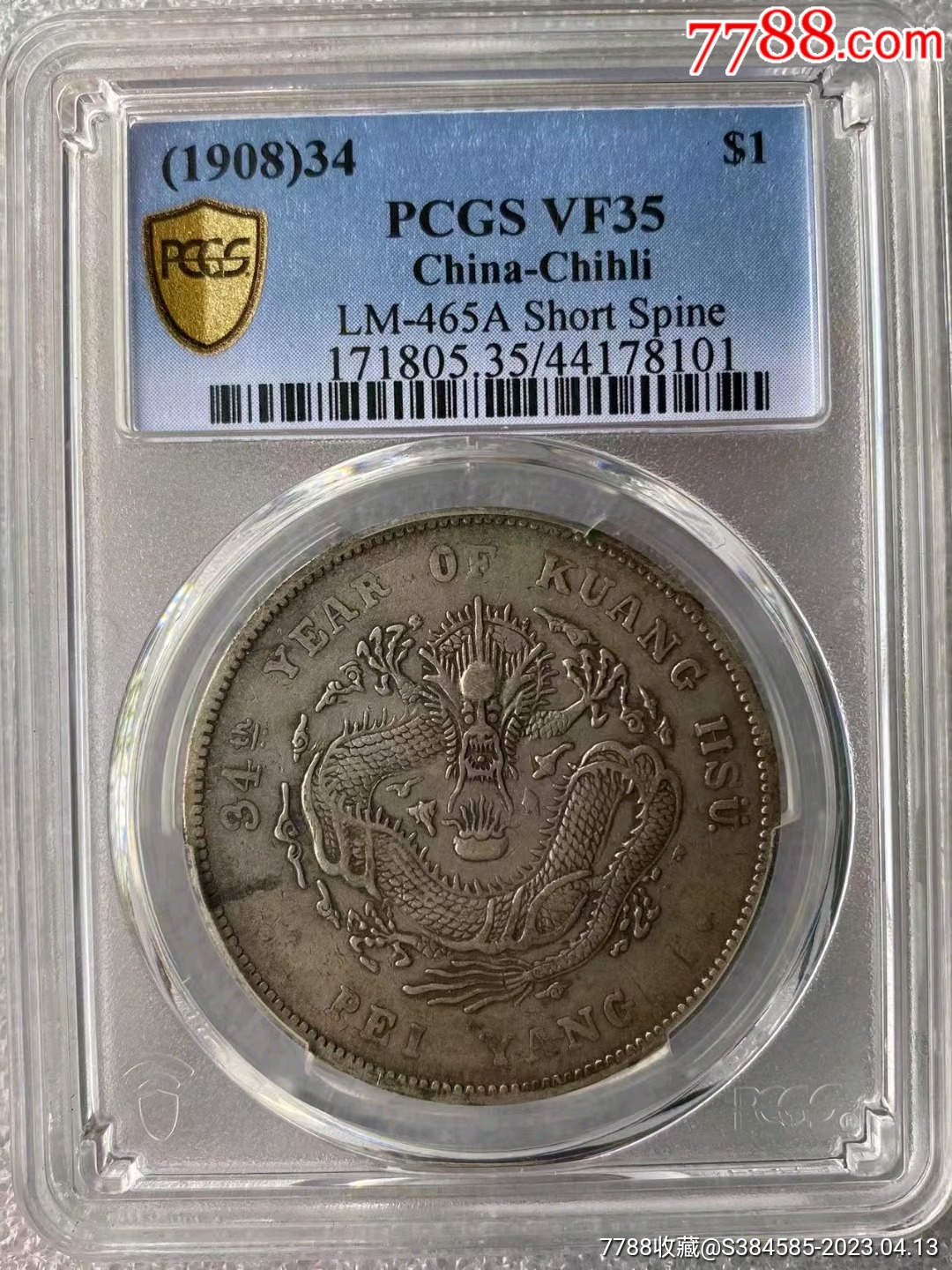 p.盒vf35分老味道北洋34年短尾龙_银元/机制银币_银元平价超市【7788商城】