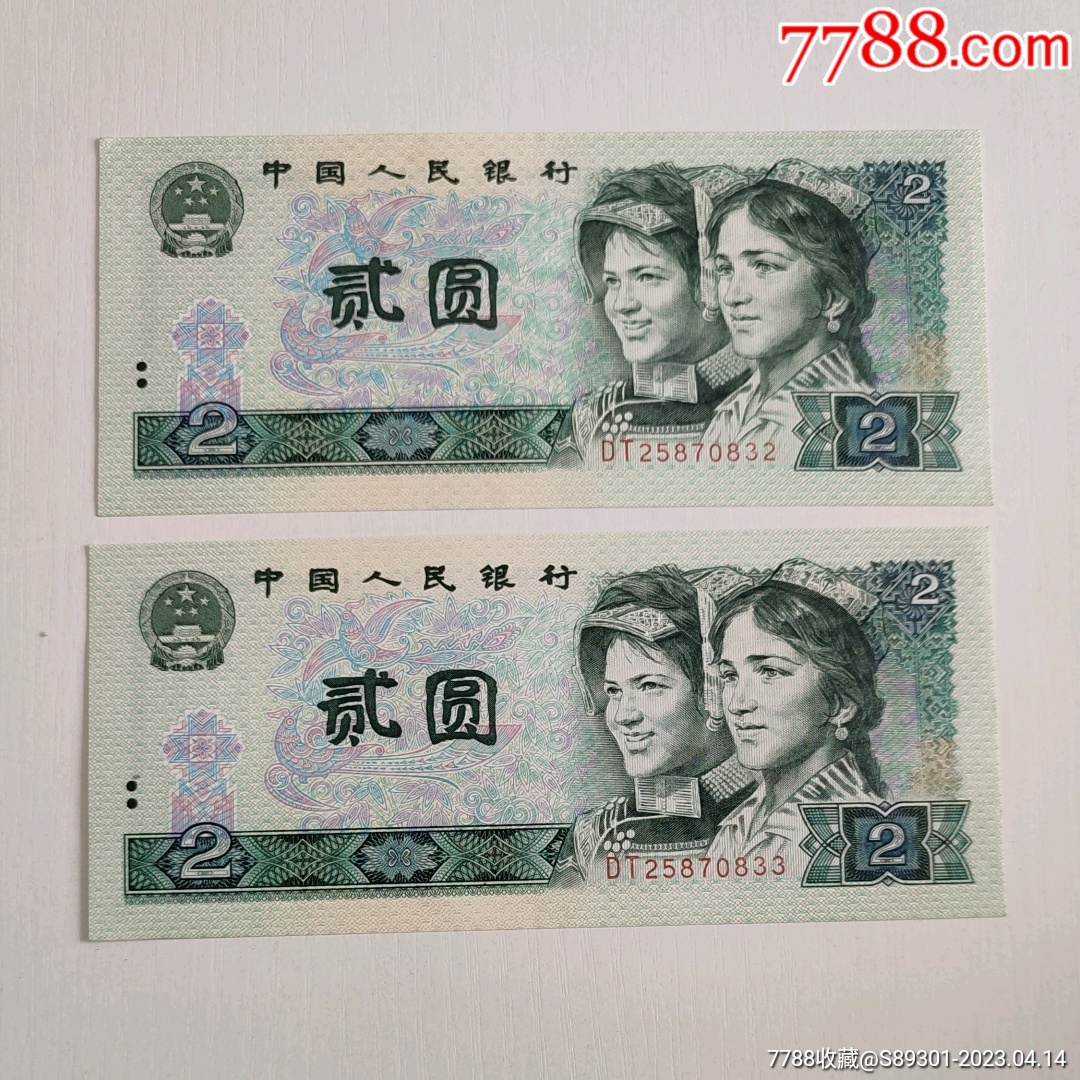 902（稀冠号DT）2张连号_货币人民币_烟标收藏快乐【7788商城】
