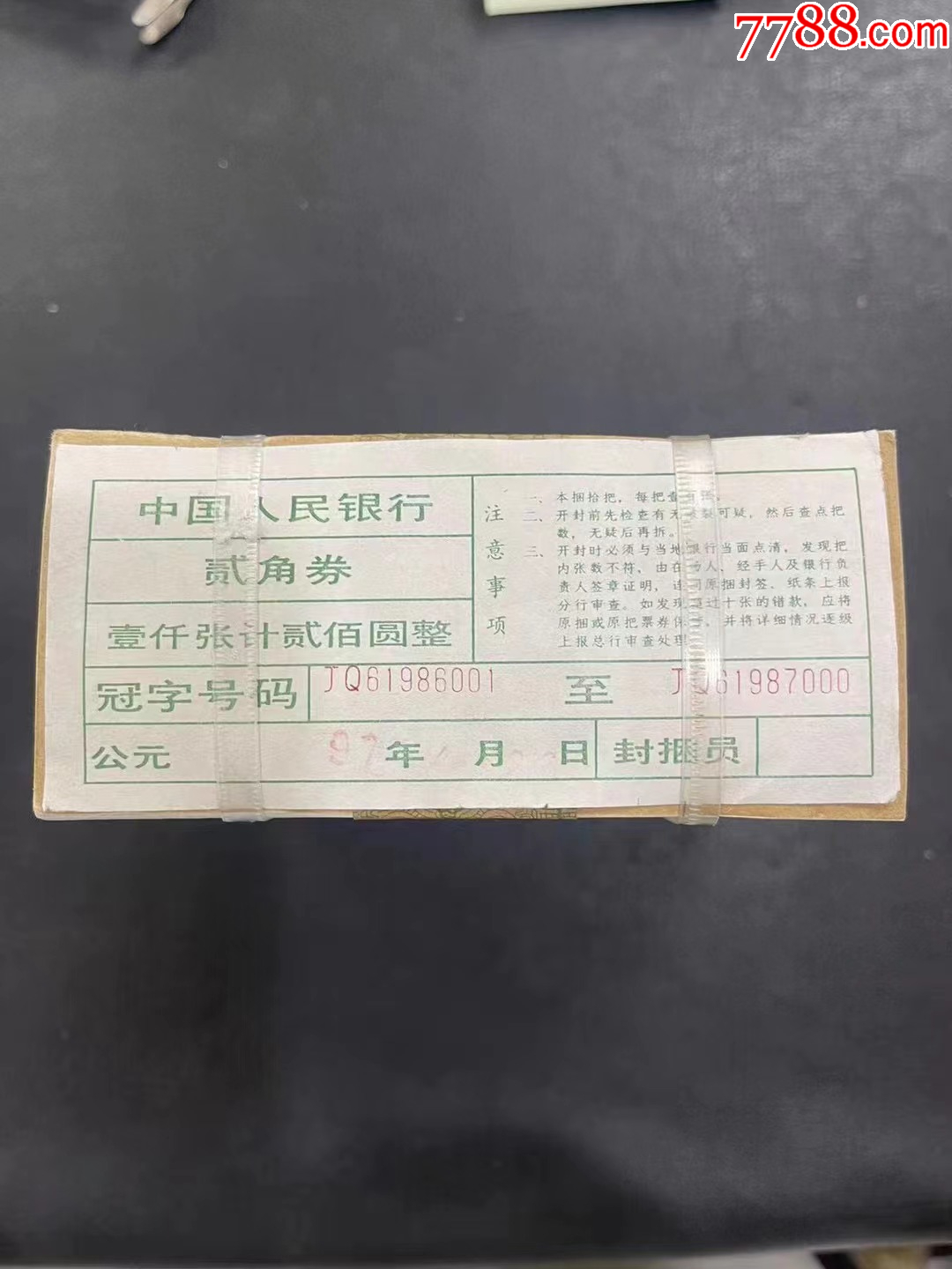 8002青绿翠美，倒置号，捆货，_货币人民币_诚信货币商人【7788商城】