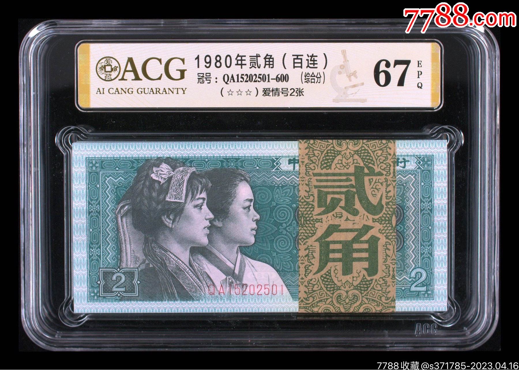 8002爱情号520，两个520一刀-价格:788元-se93314568-人民币-零售-7788收藏__收藏热线