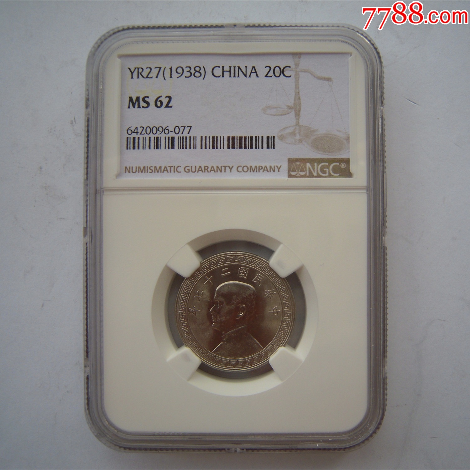 NGC-MS62民国二十七年孙中山像廿分镍币（077）-价格:108元-se93316192-民国钱币-零售-7788收藏__收藏热线