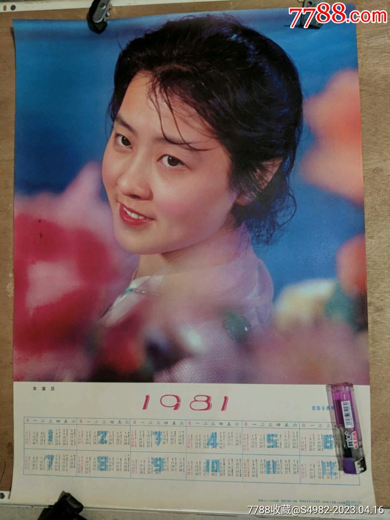 女演员2张[1981年]-价格:30元-se93317060-挂历/台历-零售-7788收藏__收藏热线